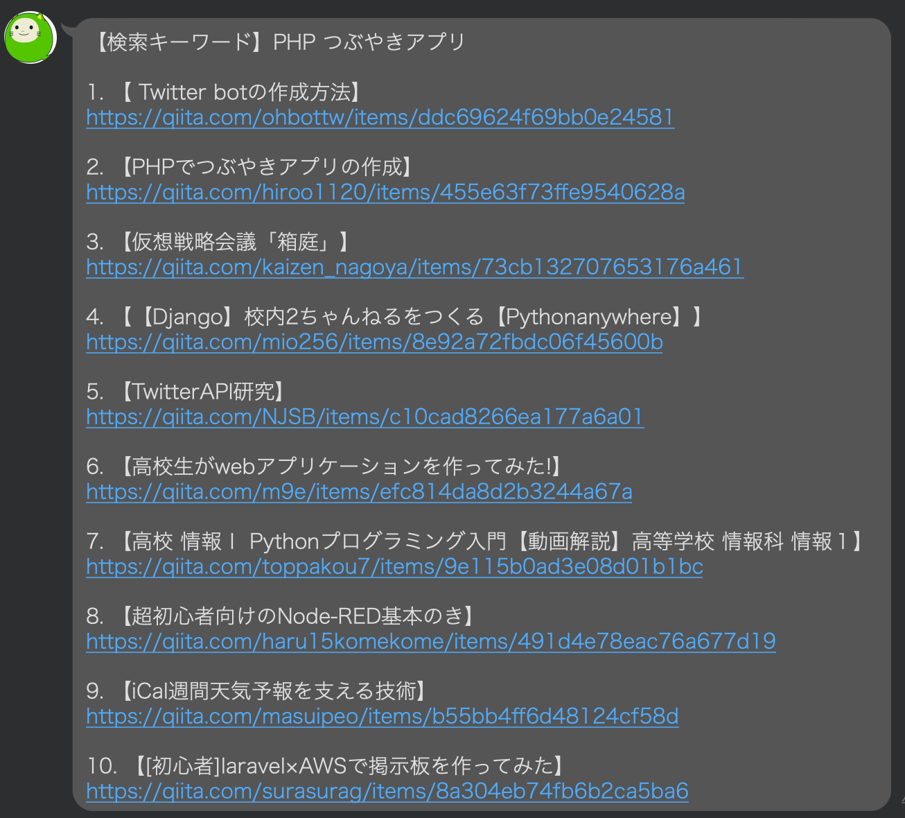 【PHP/Laravel】QiitaAPIとLINEAPIを使ったバッチ開発 - ヒロの人生放浪記2